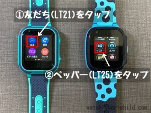 【説明書は捨ててOK】QISHUOのキッズスマートウォッチ(LT21/LT25)完全マニュアル |使い方を画像と動画付きで徹底解説｜子ども見守り本舗